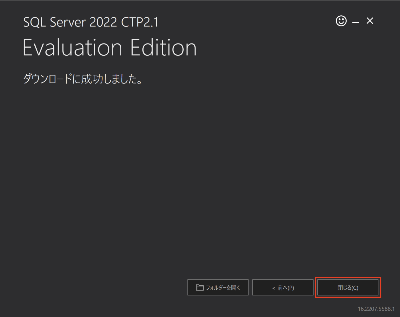 SQL Server 2022(プレビュー版) の ISOファイルをダウンロードしよう | 時間がないので今日も勤務時間外に調べてます