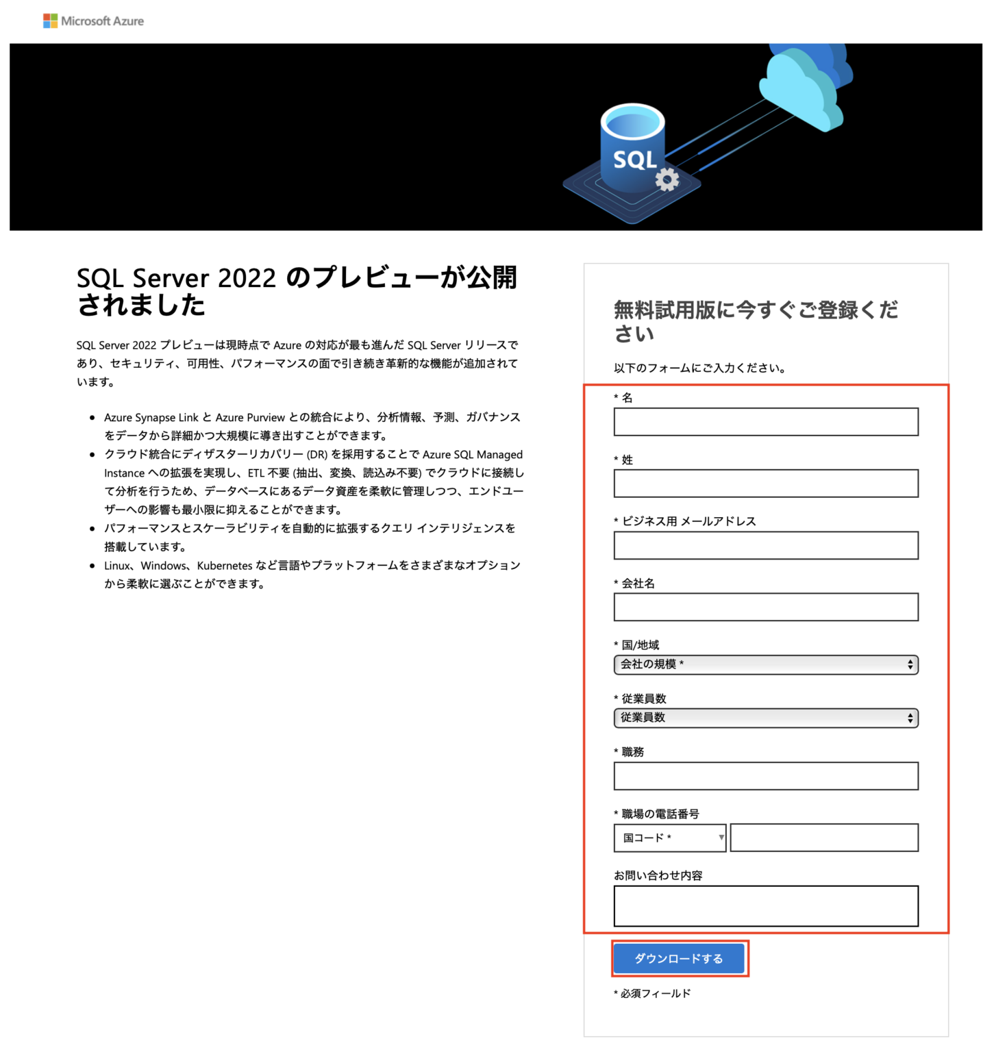 SQL Server 2022(プレビュー版) の ISOファイルをダウンロードしよう | 時間がないので今日も勤務時間外に調べてます