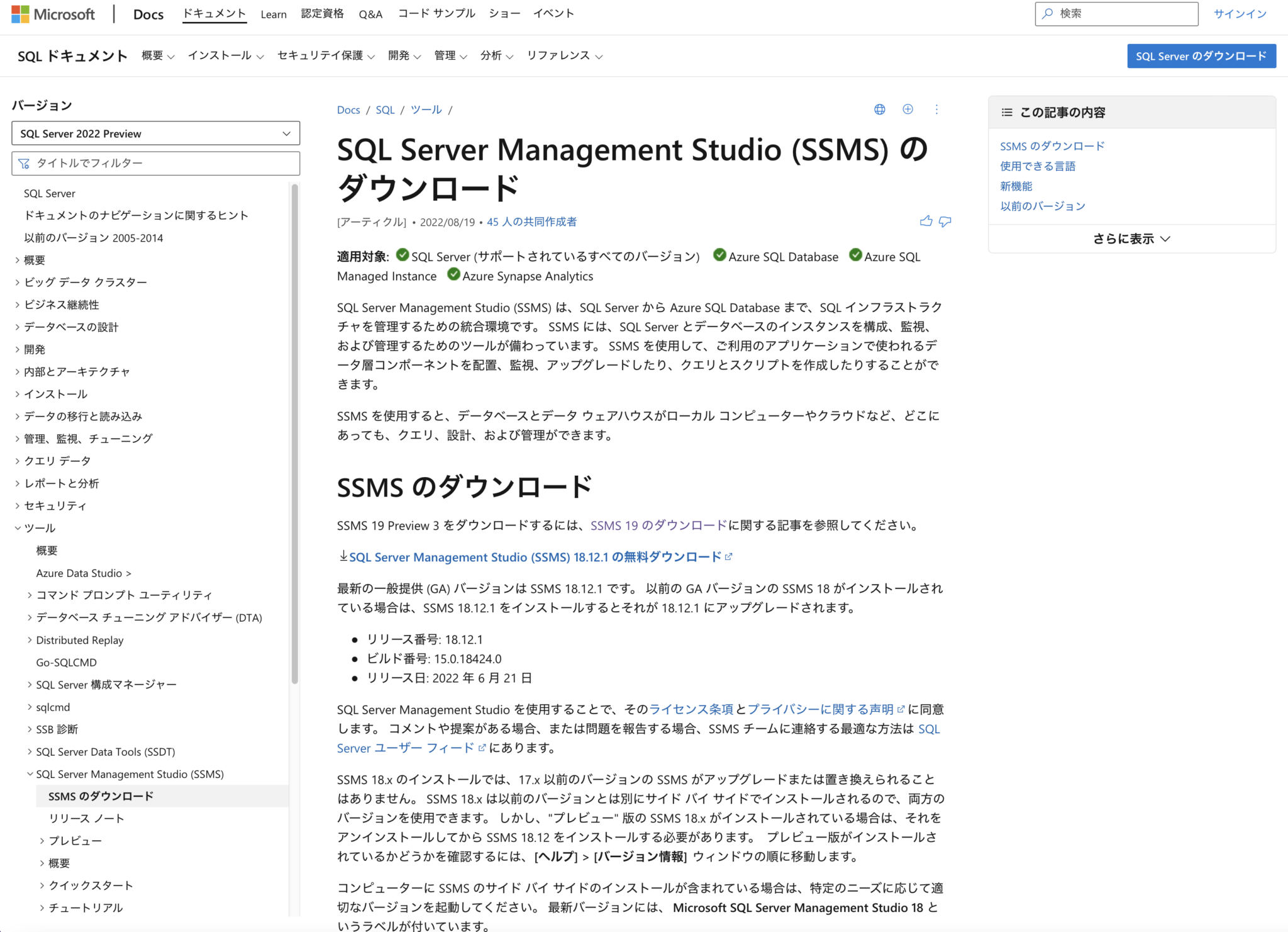 SSMS(SQL Server Management Studio)をインストールしよう | 時間がないので今日も勤務時間外に調べてます