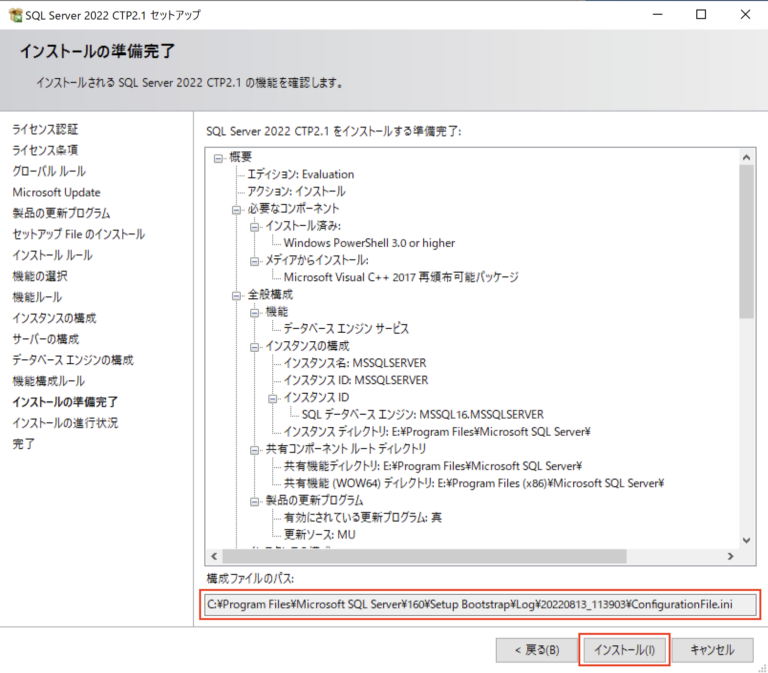 SQL Server 2022 をインストールしよう(その1) | 時間がないので今日も勤務時間外に調べてます