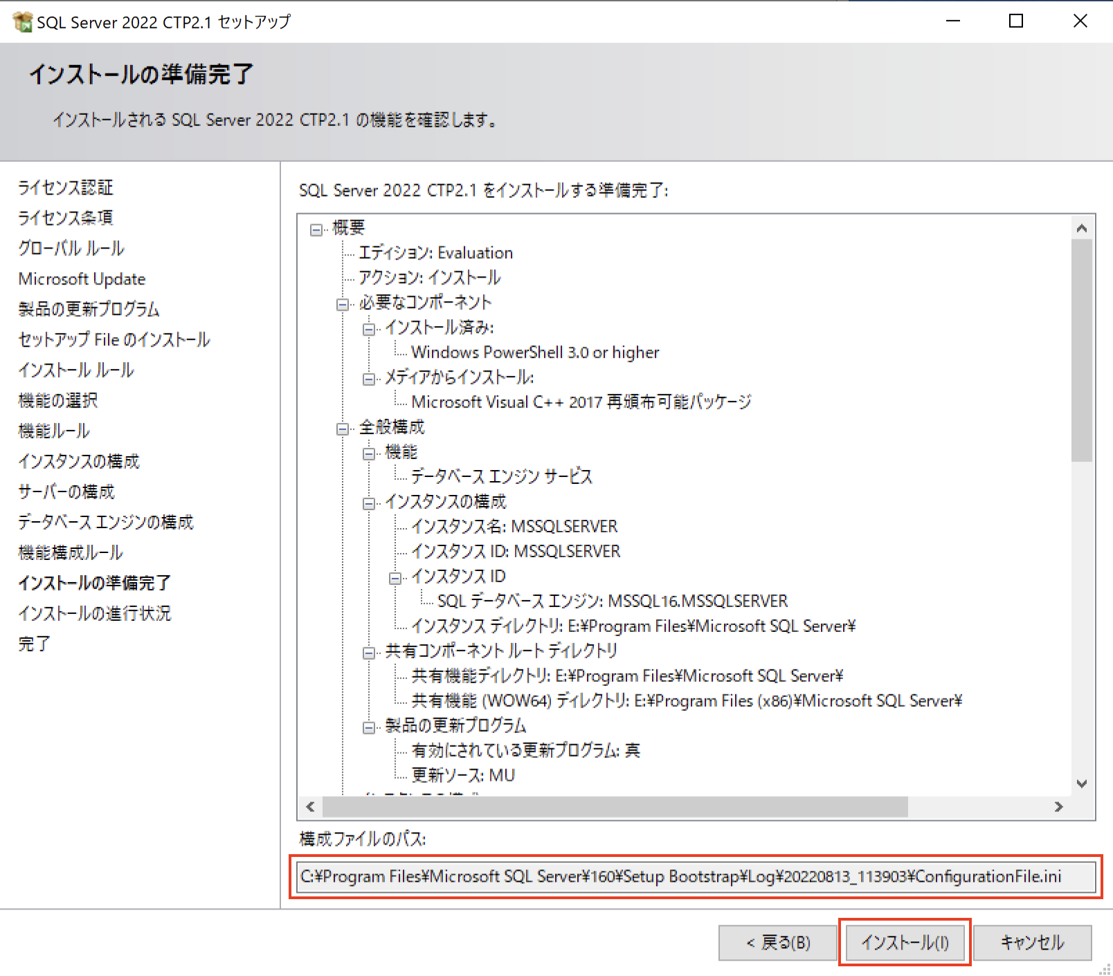 Sql Server 2022 をインストールしようその1 時間がないので今日も勤務時間外に調べてます 