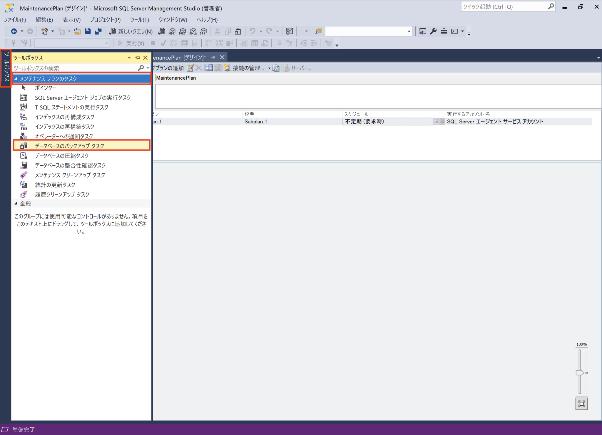 Sql Server の Dbバックアップをメンテナンスプランを利用して取得しよう 時間がないので今日も勤務時間外に調べてます