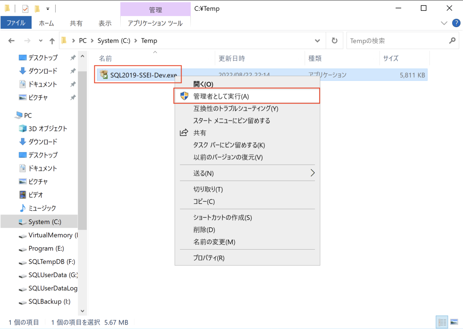 SQL Server 2019 の ISOファイルをダウンロードしよう | 時間がないので今日も勤務時間外に調べてます