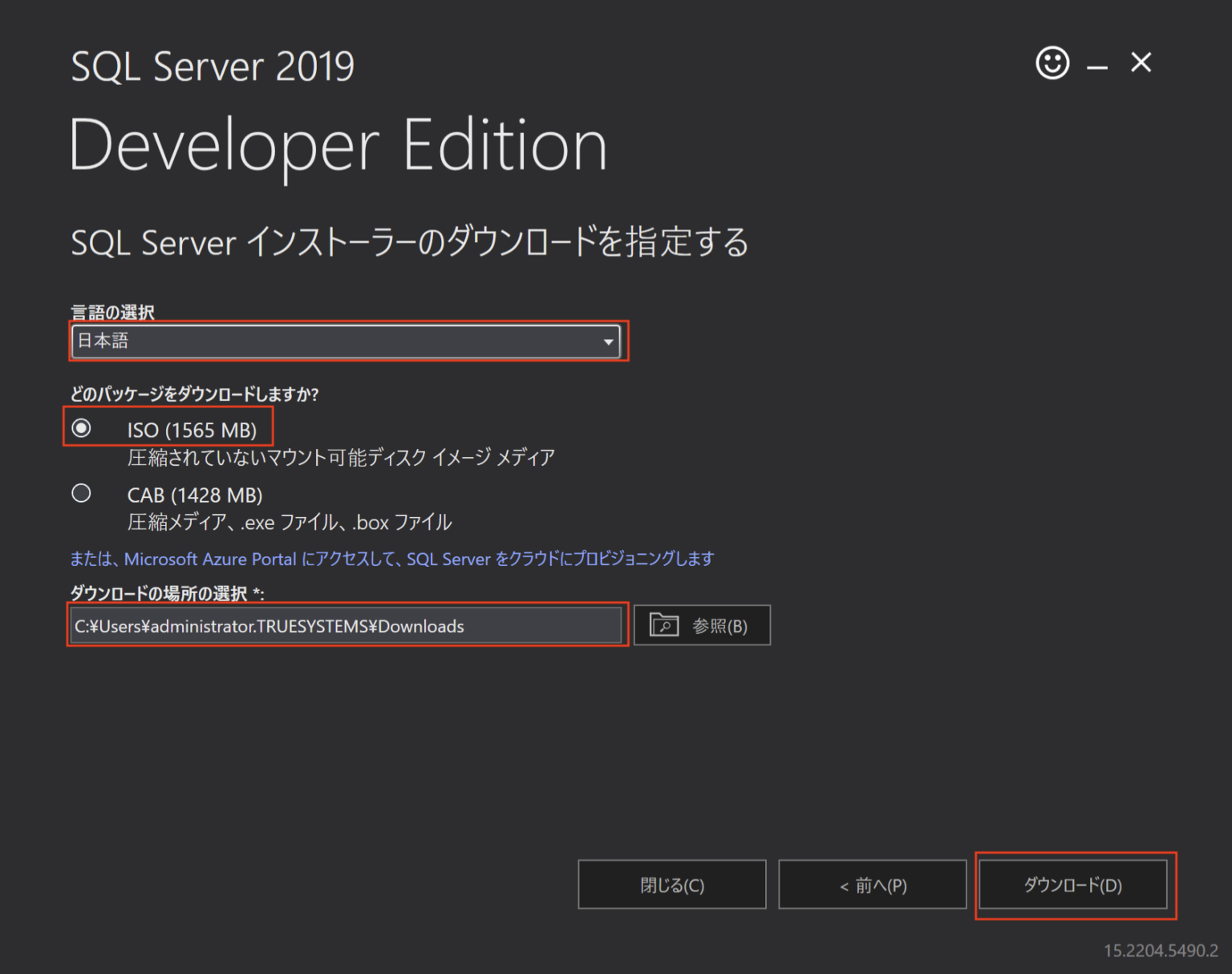 SQL Server 2019 の ISOファイルをダウンロードしよう | 時間がないので今日も勤務時間外に調べてます