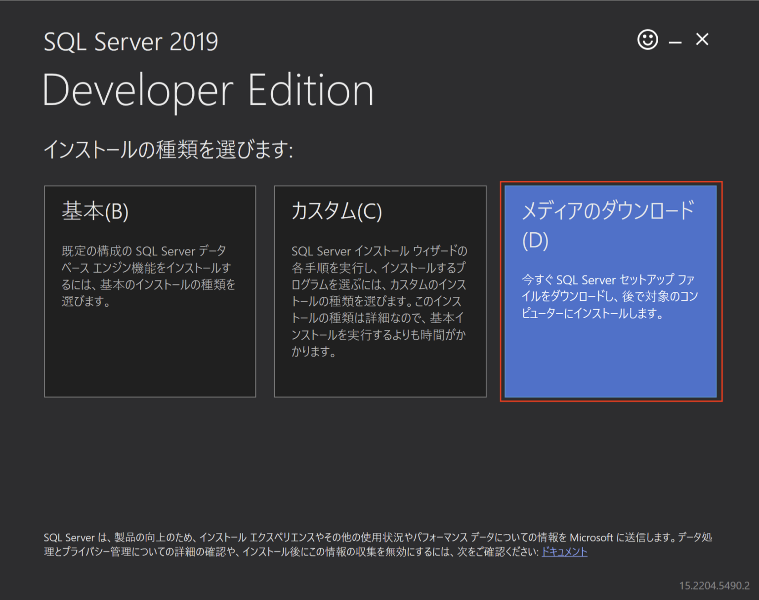 SQL Server 2019 の ISOファイルをダウンロードしよう | 時間がないので今日も勤務時間外に調べてます