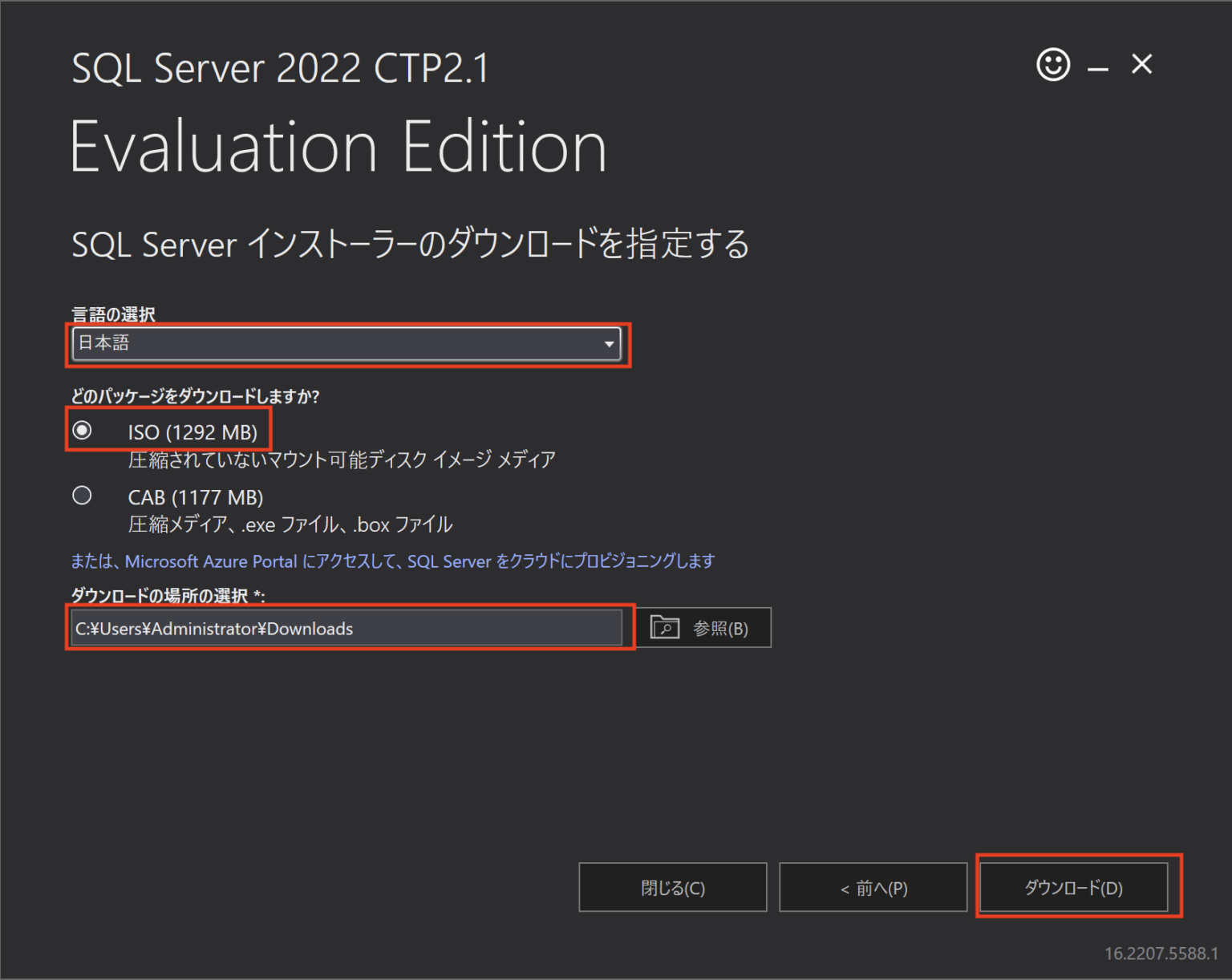 SQL Server 2022(プレビュー版) の ISOファイルをダウンロードしよう | 時間がないので今日も勤務時間外に調べてます