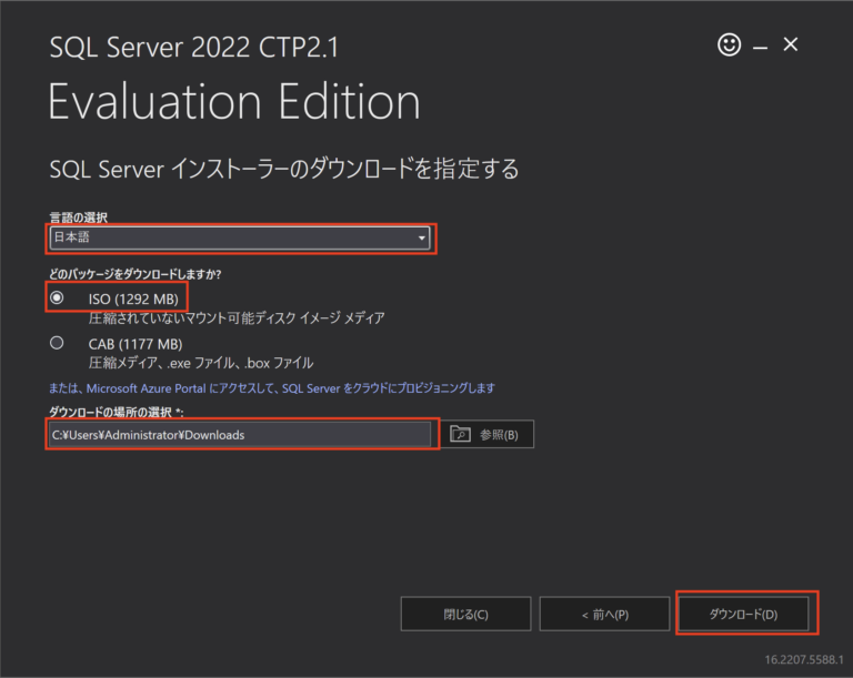 SQL Server 2022(プレビュー版) の ISOファイルをダウンロードしよう | 時間がないので今日も勤務時間外に調べてます