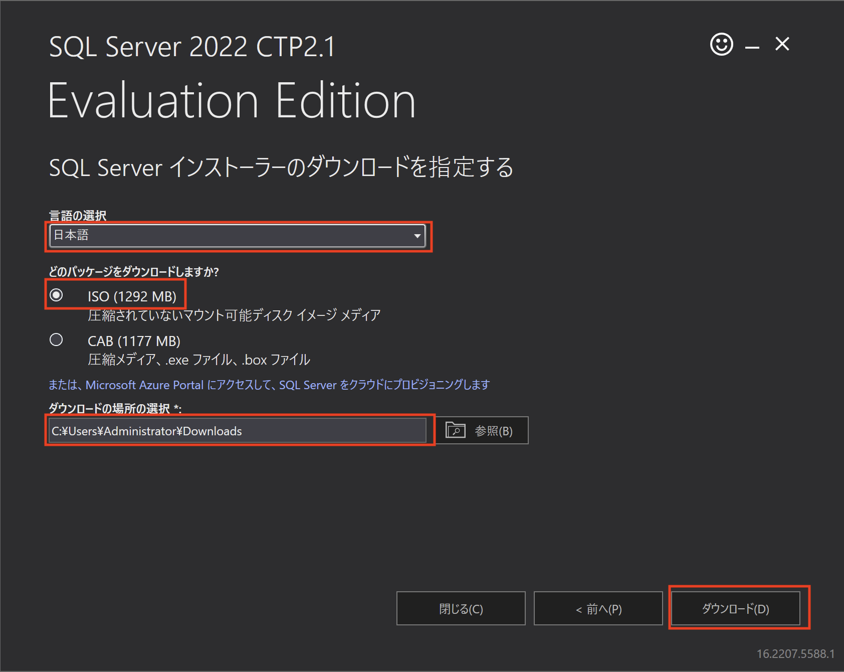 SQL Server 2022(プレビュー版) の ISOファイルをダウンロードしよう | 時間がないので今日も勤務時間外に調べてます
