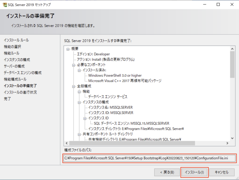 SQL Server 2019 をインストールしよう(その1) | 時間がないので今日も勤務時間外に調べてます