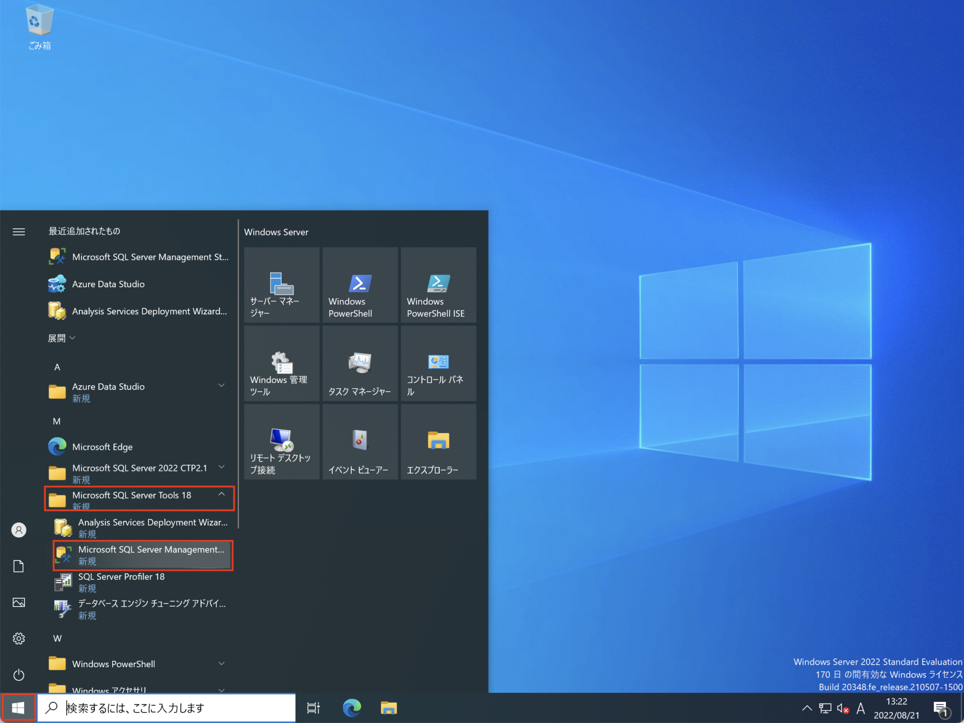 SSMS(SQL Server Management Studio)をインストールしよう | 時間がないので今日も勤務時間外に調べてます