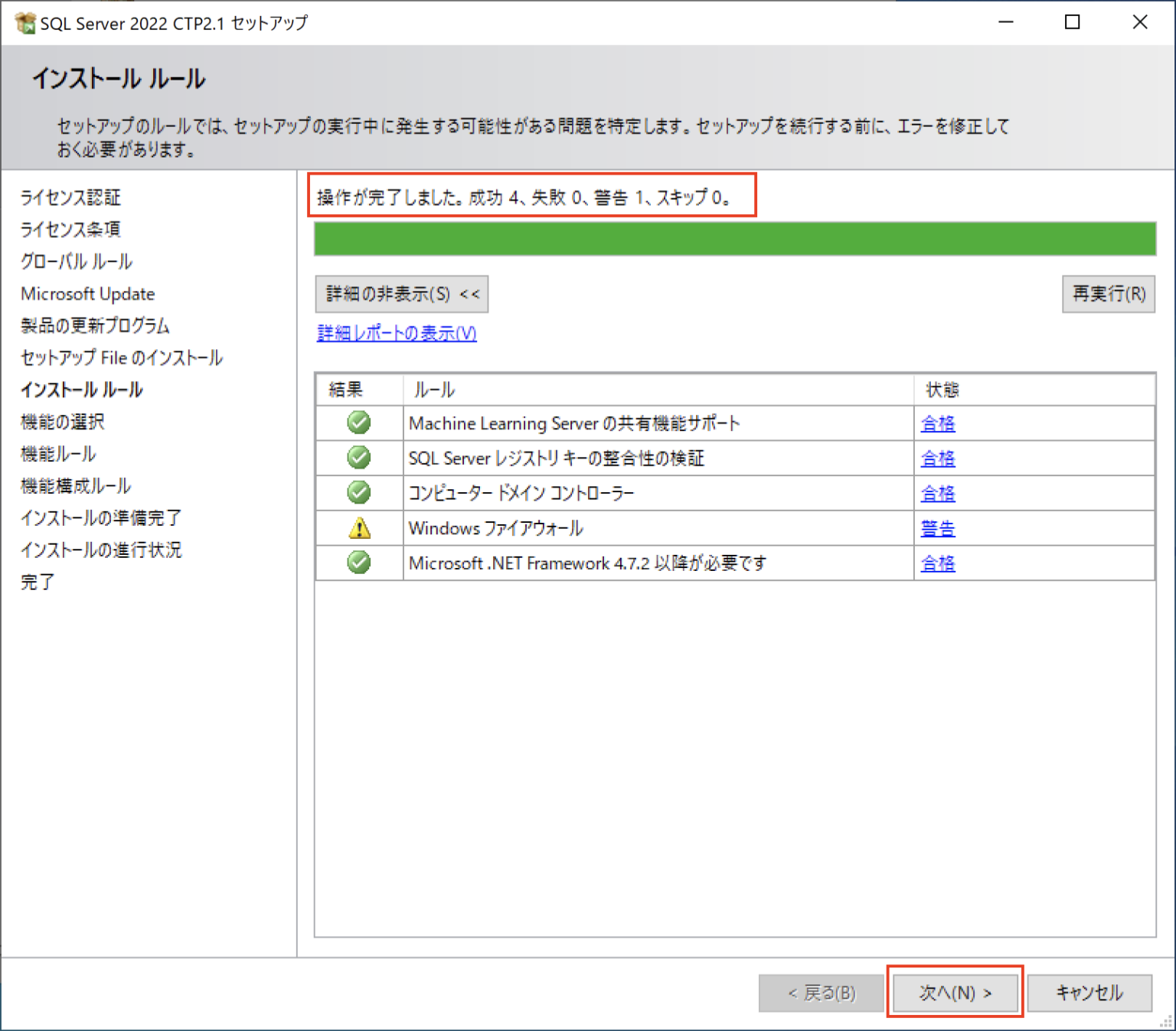 Sql Server 2022 をインストールしようその1 時間がないので今日も勤務時間外に調べてます 6419