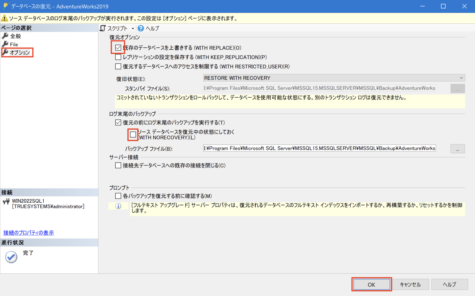SQL Server を リストアしよう | 時間がないので今日も勤務時間外に調べてます